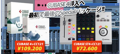 年末の数量限定優待パッケージ!! CUBASE4に専用コントローラーCC121付でお値段据え置き¥109.200!! | Rock oN ...