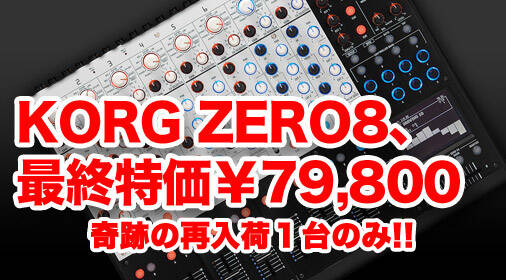 奇跡の再入荷！！最終特価KORG ZERO8が1台限りの￥79,800！！ | Rock oN Company | DTM DAW 音響機器