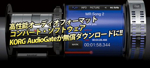 KORG MRシリーズに付属だった高性能オーディオフォーマット変換ソフト、AudioGateが何と無償ダウンロードに！！ | Rock oN ...