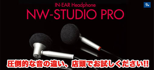 RockoN 大注目のブランド、ninewaveの今までとは全く違う新しいインイヤーモニターNW-STUDIO PRO！リッチでファット、イン ...