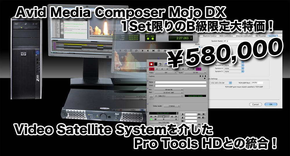 Video SatelliteとPro Tools HDでAudio & Visionの統合！Media Composer Mojo DX限定 ...