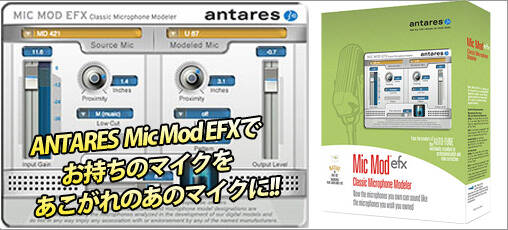 待望の復活、125種類を超えるマイクをあなたの手中に！お待たせいたしました、Microphone Modelerが「Mic Mod EFX」と ...