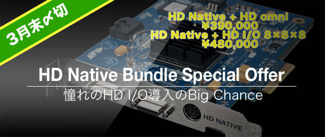 HD Native Bundle Brand New!!選択肢が広がり更にご利用しやすくなりました。 | Rock oN Company ...