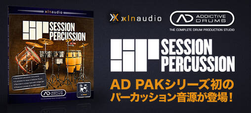 XLN AudioのADpak初となるパーカッション音源 Session Percussion が新登場！ | Rock oN Company | DTM DAW 音響機器