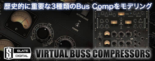 SLATE DIGITAL Virtual Buss Compressors登場！待ちに待ったアナログモデリングコンプレッサー！ | Rock ...