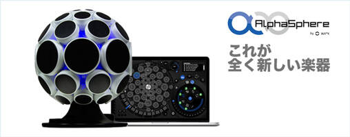 AlphaSphere専用ソフトAlphaLive Ver.1.3.0公開！ますます柔軟になったコントローラを使いこなせ！ | Rock oN ...
