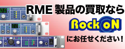 RMEアップグレードキャンペーン！不要になった機種はぜひお任せください！ | Rock oN Company | DTM DAW 音響機器