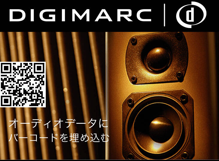 Digimarc 社のオーディオデータにバーコードを埋め込む技術。電子透かし技術で音楽を守る！ | Rock oN Company | DTM ...