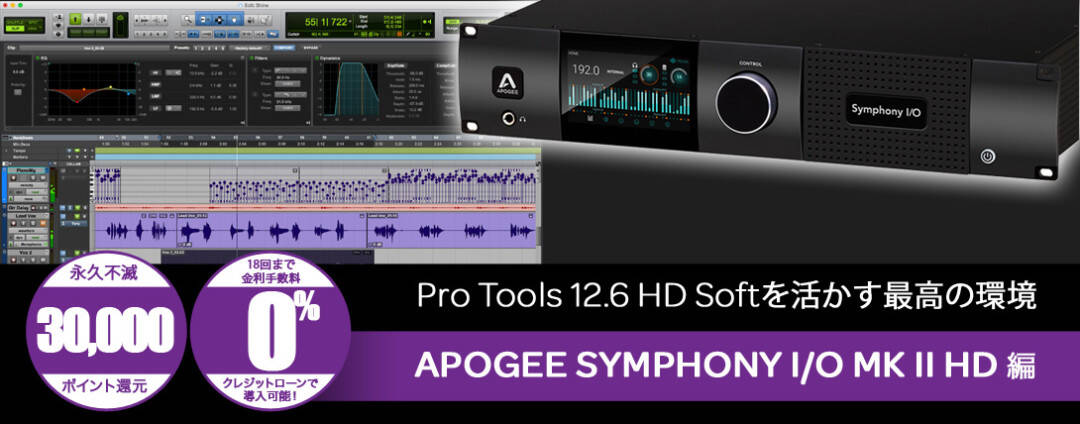 Pro Tools 12.6 HD Softを活かす最高の環境 〜APOGEE SYMPHONY I/O MK II HD編〜 | Rock oN Company | DTM DAW 音響機器