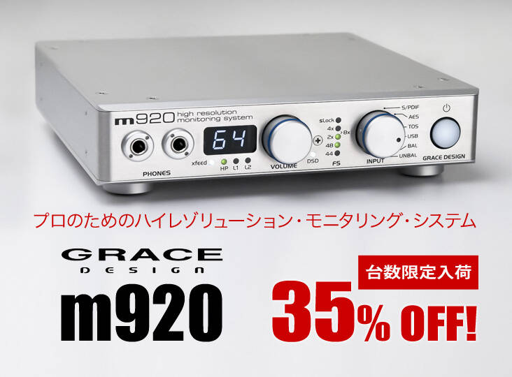 GRACE design m920が35%OFF！30台限定。定番ヘッドホンプリアンプでモニター環境POWER UP！ | Rock oN ...