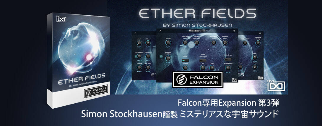 UVI Ether Fields新発売！Falcon Expansion第3弾 Simon Stockhausenによるミステリアスな宇宙サウンド | Rock oN Company ...