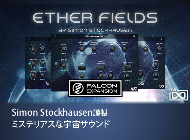 UVI Ether Fields新発売！Falcon Expansion第3弾 Simon Stockhausenによるミステリアスな宇宙サウンド | Rock oN Company ...