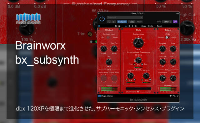 brainworx bx_subsynth 新発売！名機dbx 120XPをプラグイン化してさらに機能追加。極限まで進化したサブハーモニック・シンセシス | Rock oN Company ...