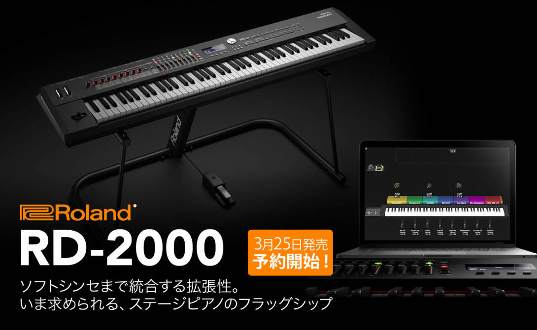 Roland RD-2000 予約開始。ソフトシンセまで統合する拡張性。いま求められる、ステージピアノのフラッグシップ | Rock oN ...