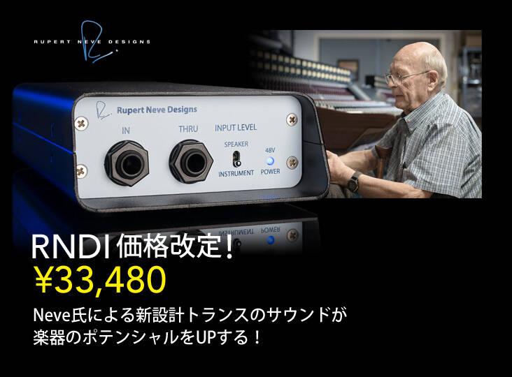 Rupert Neve Design RNDI 価格改定！Neve氏による新設計トランスのサウンドが楽器のポテンシャルをUPする ...