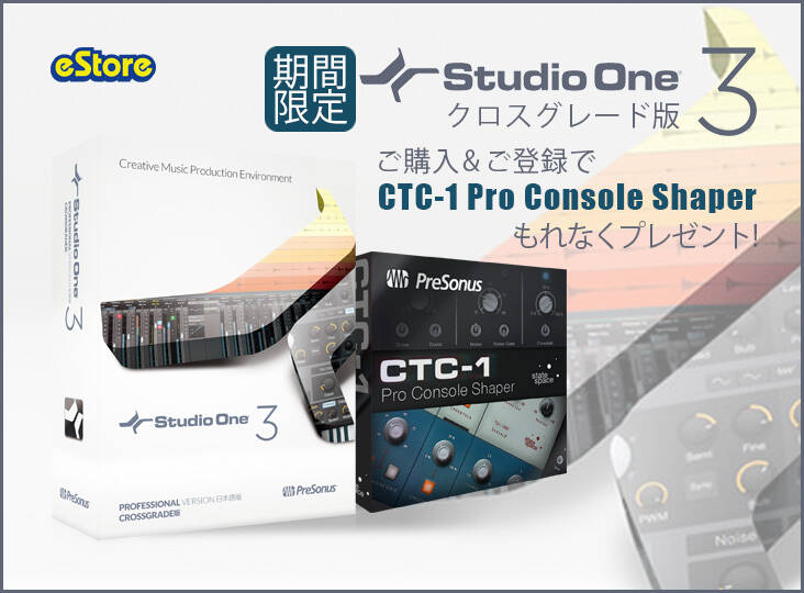 Studio One 3 Professional クロスグレード版購入で拡張アドオンをGET！ | Rock oN Company ...
