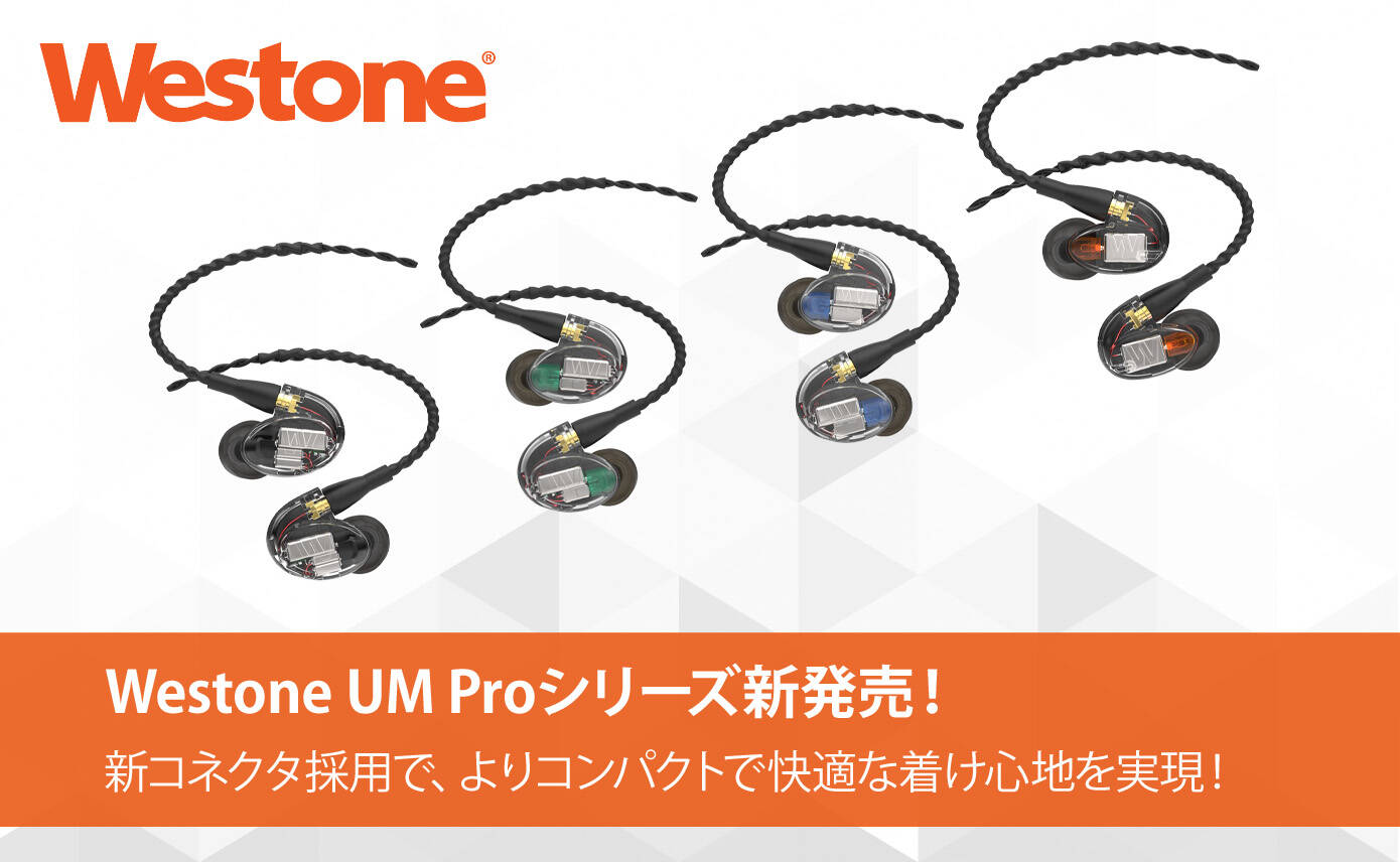Westone UM Proシリーズ新発売！新コネクタ採用で、よりコンパクトで快適な着け心地を実現！ | Rock oN Company ...
