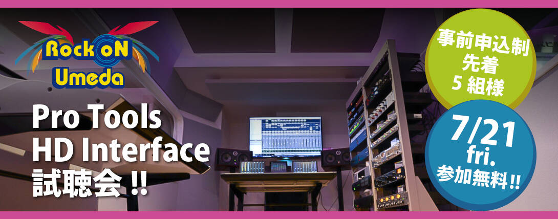 サウンド、多様性から最適な1台を選べ！『Pro Tools HD Interface 試聴会 』！ | Rock oN Company ...