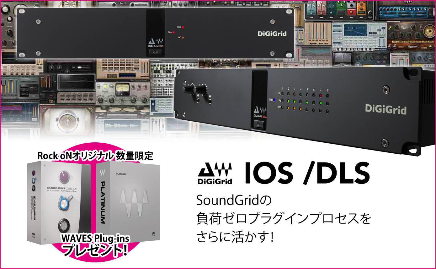 DiGiGrid IOS / DLS を購入で、Waves Platinum & Studio Classic Collection 数量限定 ...