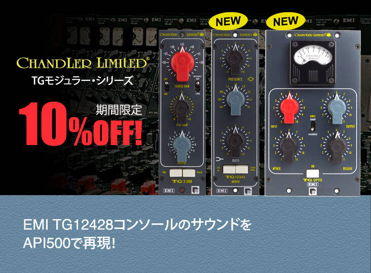 EMI TG12345のミキシング・コンソールのチャンネルを、API500フレームで完全再現！Chandler Limited TG Opto ...
