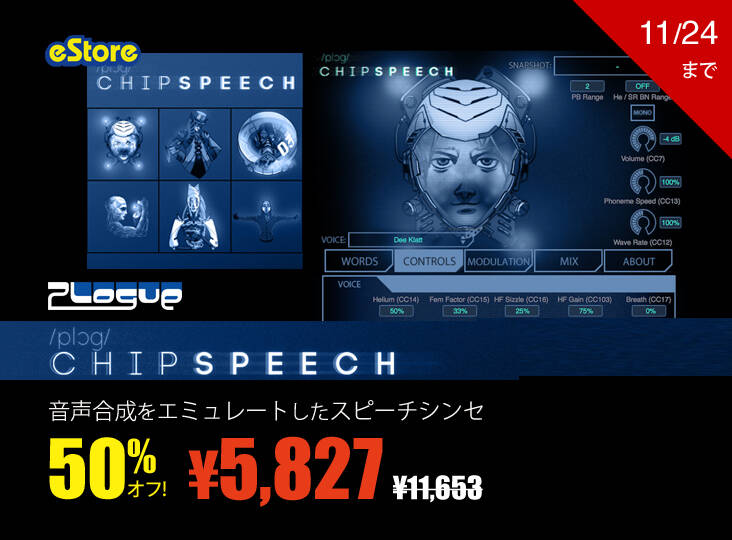 PLOGUE「CHIPSPEECH」が期間限定で半額！ | Rock oN Company | DTM DAW 音響機器
