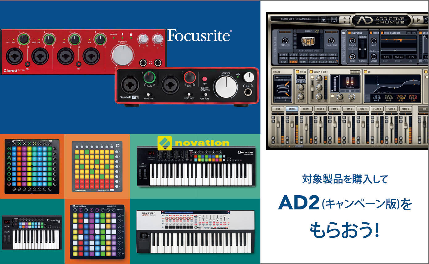 Focusrite / Novation 対象製品を購入して AD2をもらおう！期間限定キャンペーン！ | Rock oN Company ...