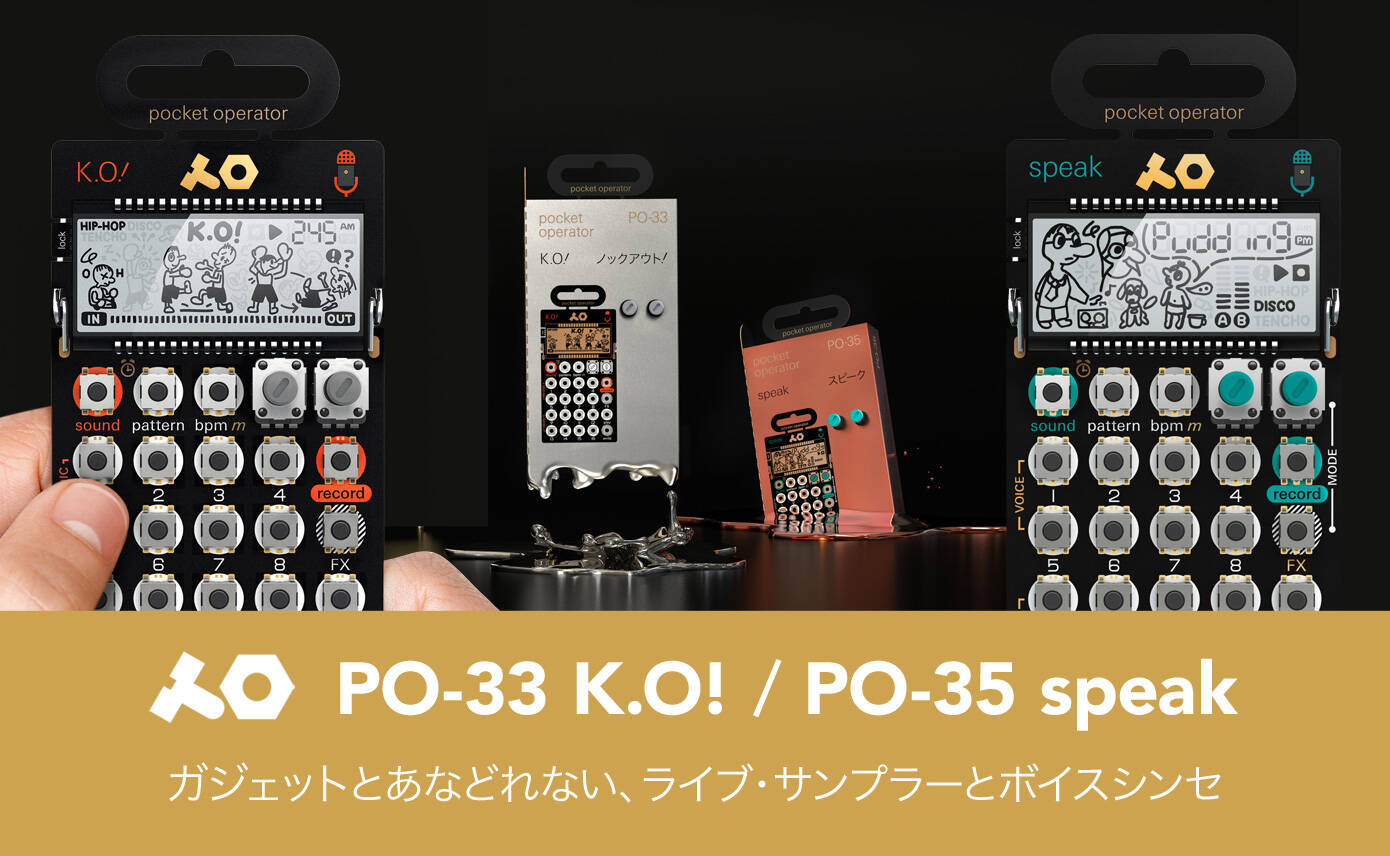 Teenage Engineering 新製品予約開始！待望のライブ・サンプラー PO-33 K.O! & ボイスシンセPO-35 speak | Rock oN Company | DTM ...