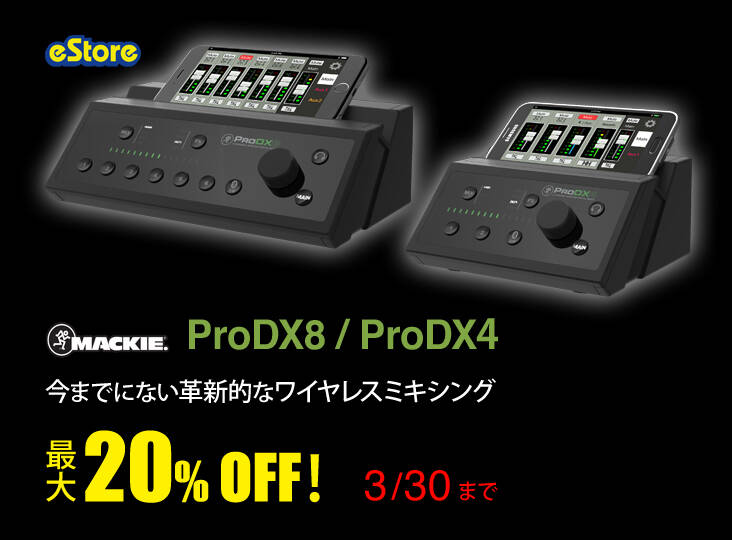 MACKIE ProDXトライアルキャンペーン！ | Rock oN Company | DTM DAW 音響機器