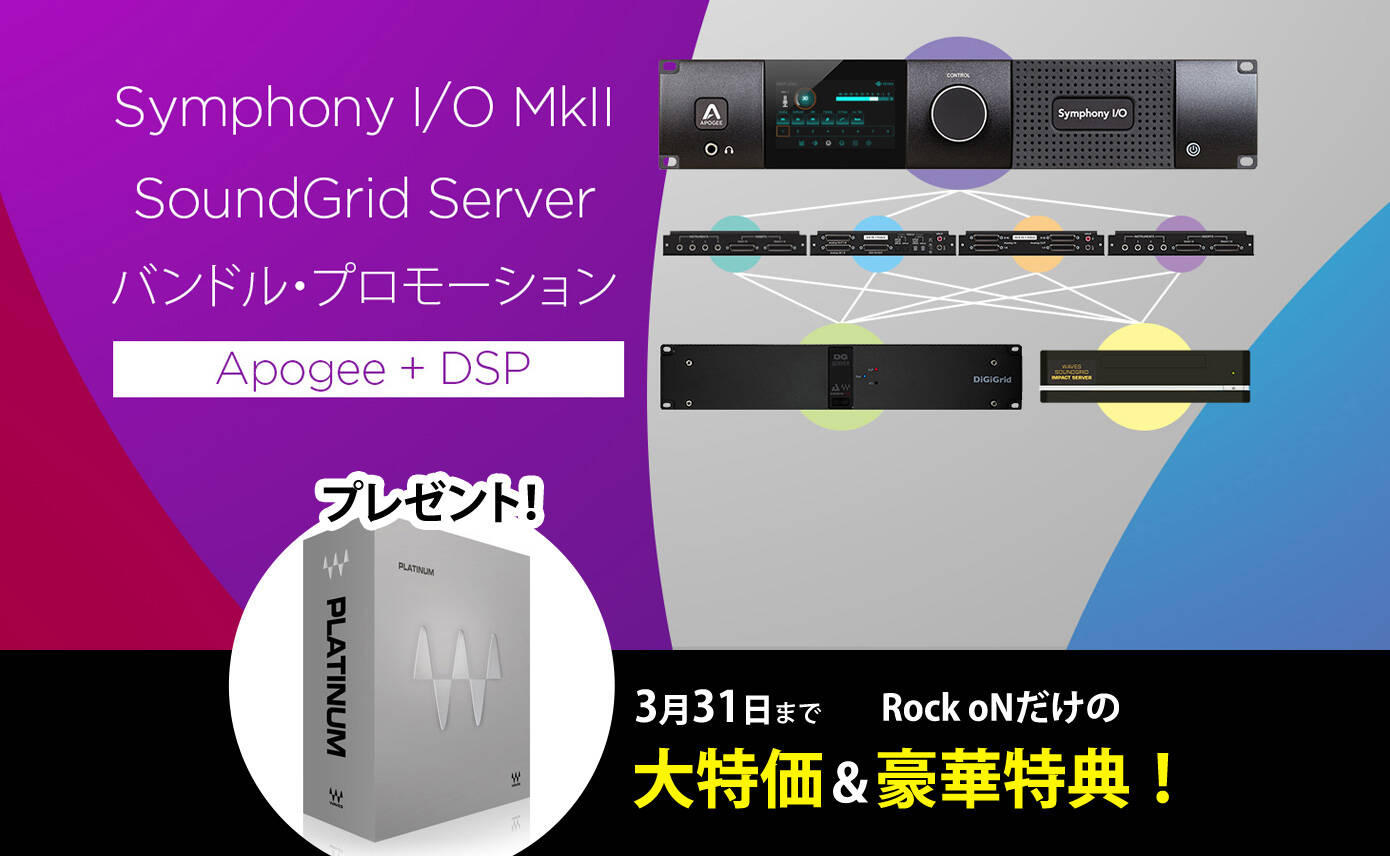 Apogee Symphony I/O Mk II + SondGrid Server バンドルが期間限定特価！Rock oNだけのWaves Platinum特典付き！ | Rock oN ...