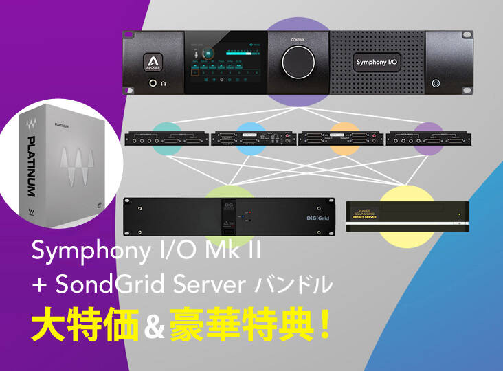 Apogee Symphony I/O Mk II + SondGrid Server バンドルが期間限定特価！Rock oNだけのWaves Platinum特典付き！ | Rock oN ...