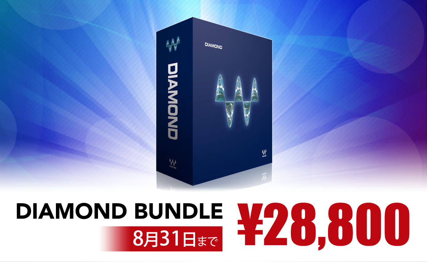 Waves Diamond Bundle が過去最安値！93%OFF国内限定で¥28,800！アップグレードも92%OFF！ | Rock oN Company | DTM DAW 音響機器