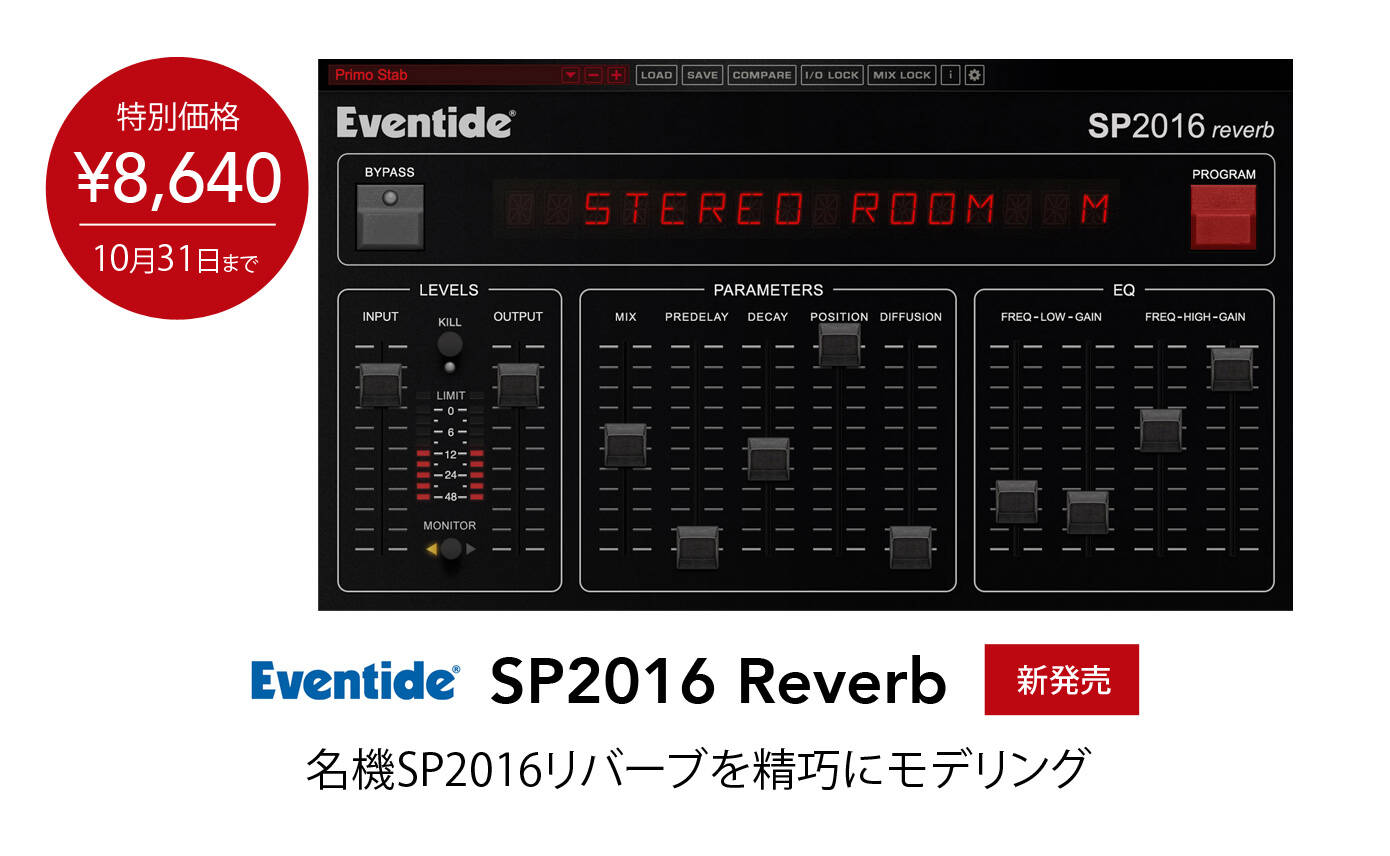 Eventide SP2016 Reverb Plugin 新発売！名機SP2016のサウンドをあなたのDAWに！ | Rock oN ...