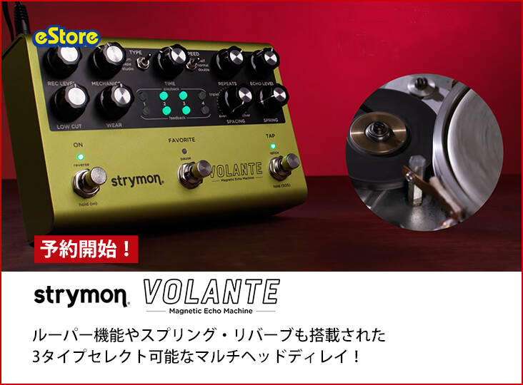 Strymon VOLANTE予約開始！ | Rock oN Company | DTM DAW 音響機器