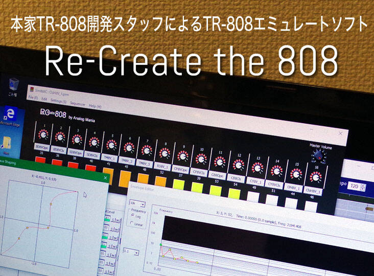 TR-808開発陣がTR-808エミュレートソフト「RC-808」を発表！ | Rock oN Company | DTM DAW 音響機器