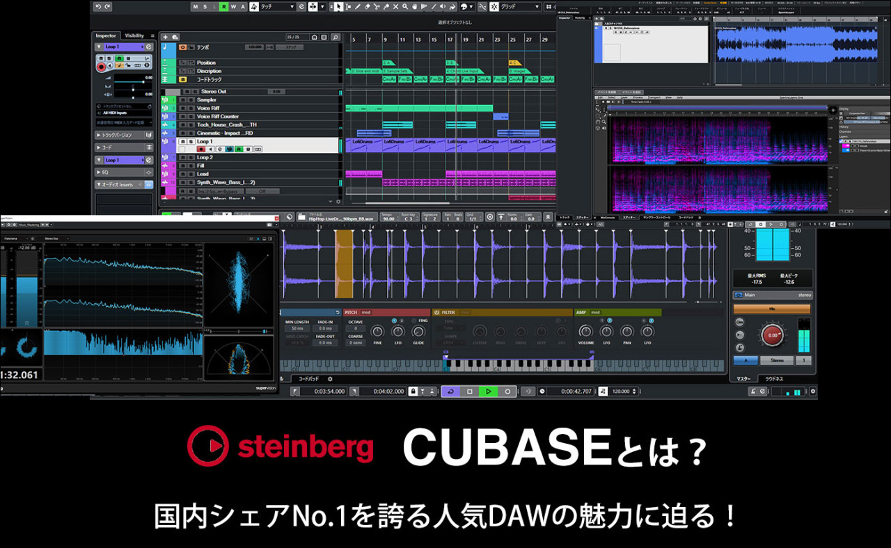 CUBASEとは？国内シェアNo.1を誇る人気DAWの魅力を紹介！ | Rock oN Company | DTM DAW 音響機器