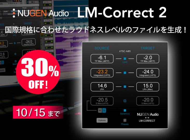 NuGen AudioのLM-Correct 2が、30%OFFプロモーションがスタート！ | Rock oN Company | DTM DAW 音響機器