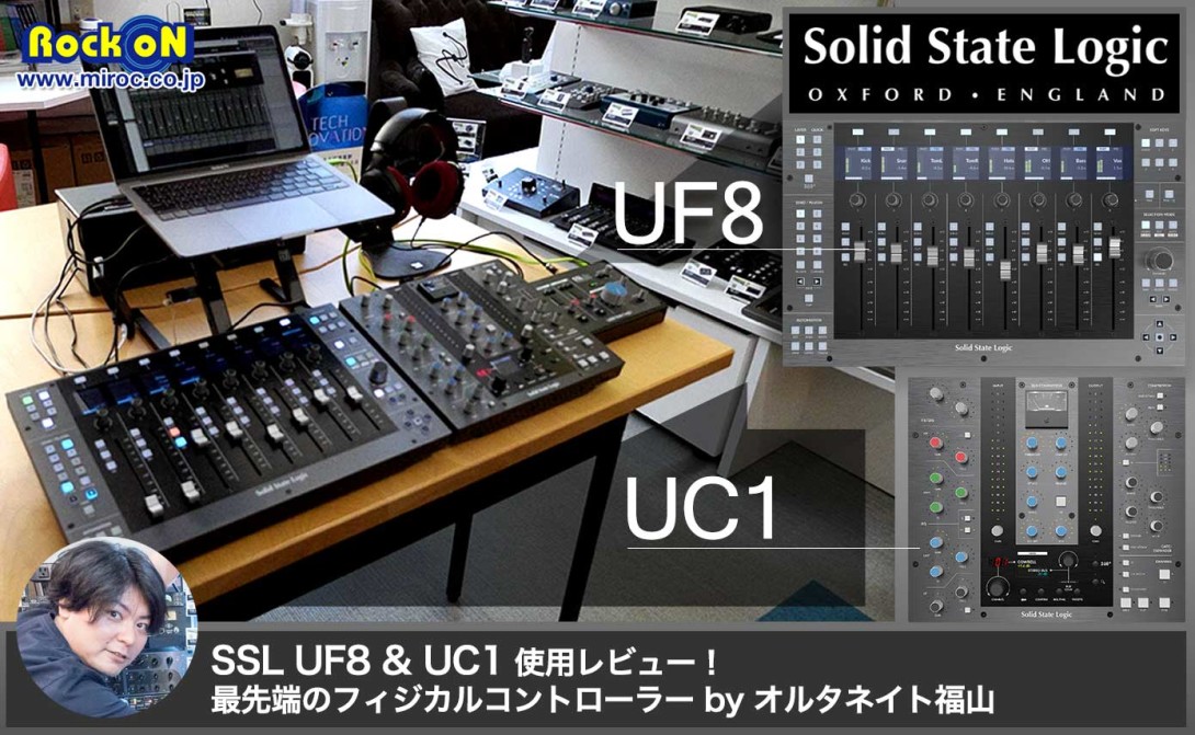 SSL UF8 & UC1 使用レビュー！最先端のフィジカルコントローラー by オルタネイト福山 | Rock oN Company ...