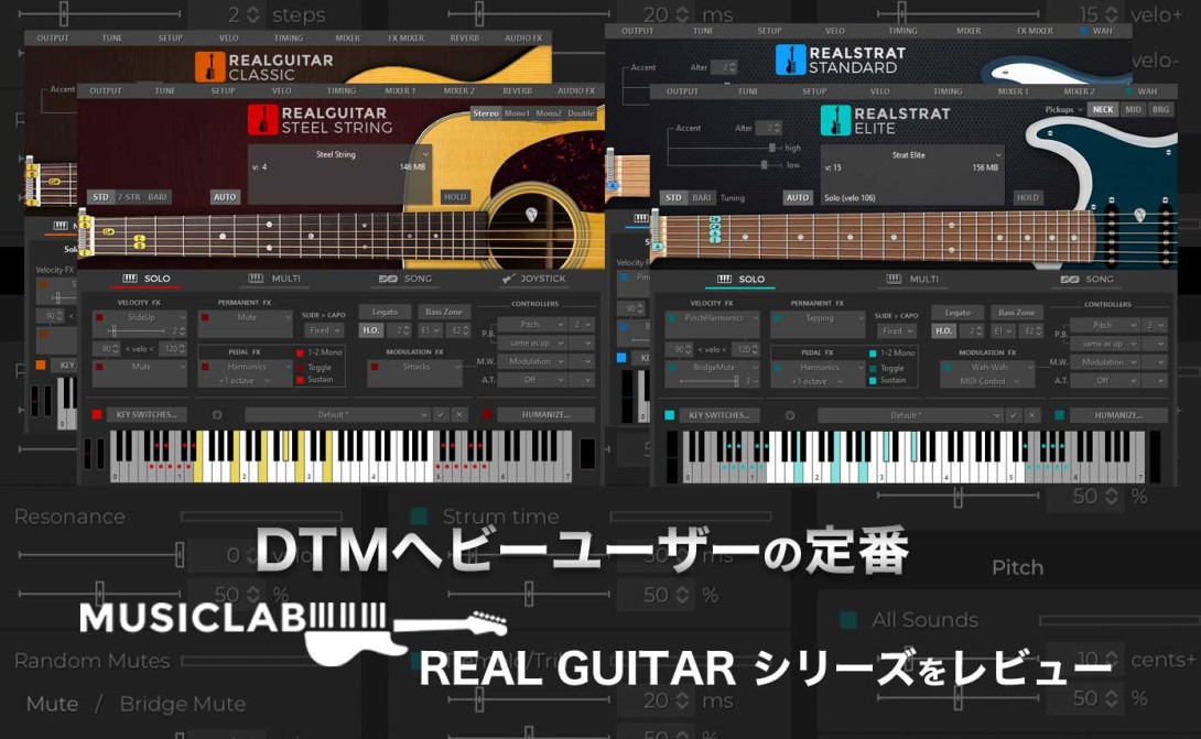 DTMヘビーユーザーの定番 MusicLAB REAL GUITAR シリーズをレビュー！超リアルなギター音源 | Rock oN ...