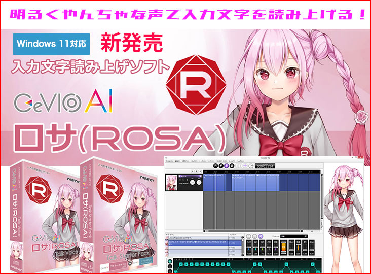 CeVIO AI ロサ(ROSA) 新発売！ | Rock oN Company | DTM DAW 音響機器