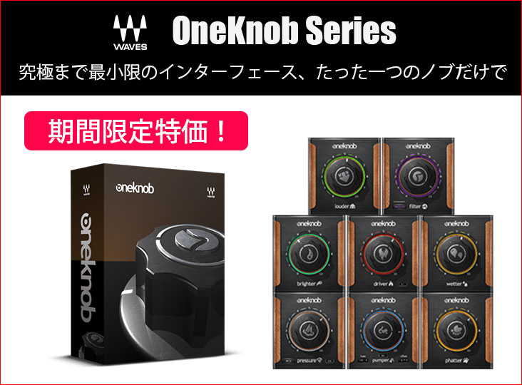 Wavesが誇るシンプル設計のプラグインOneKnob seriesが期間限定特価！たった一つのノブだけで、ミキシングをかつてないほど素早く、楽しく | Rock oN Company ...