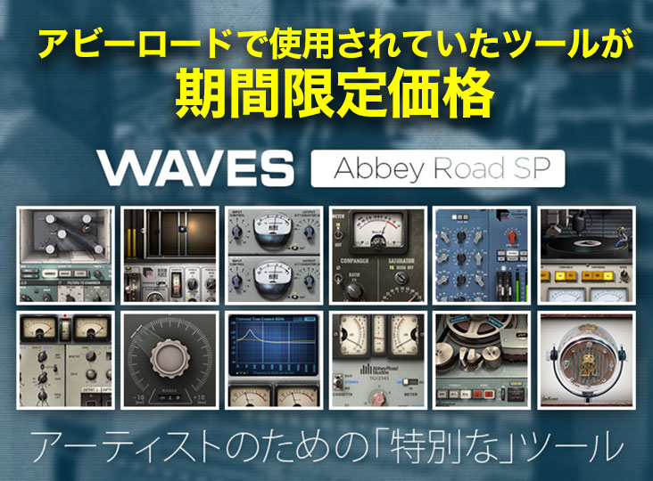 伝説的スタジオ「アビーロード」で使用されていた特別なツールが 伝説的スタジオ「アビーロード」で使用されていた特別なツールが