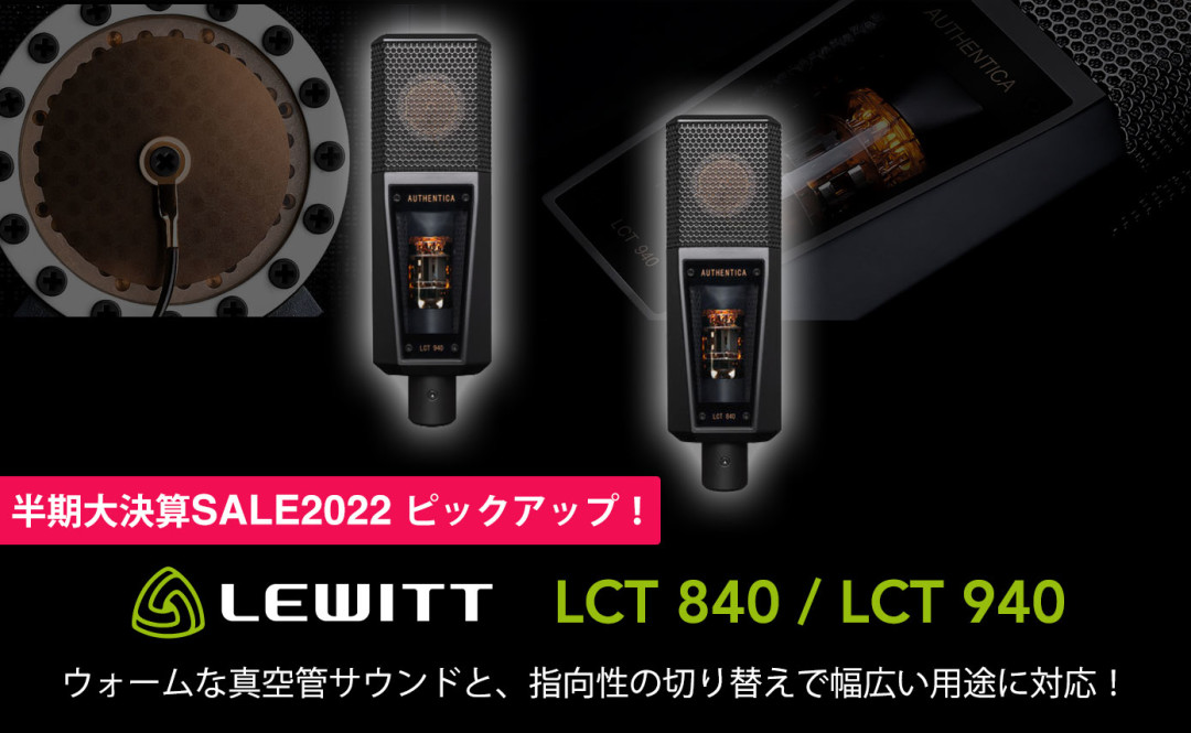 半期大決算SALE2022 ピックアップ！ LEWITT LCT 840 / LCT 940 | Rock oN Company | DTM ...