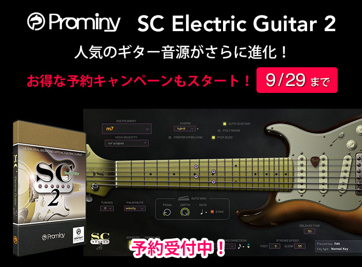 Prominyがエレクトリック・ギター音源「SC Electric Guitar 2」を9月30日に発売！新機能を追加してさらなる高次元へ進化！ | Rock oN Company | DTM ...