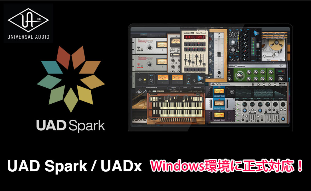 Universal AudioのUAD Spark / UADxが、Windows環境に正式対応！ | Rock oN Company | DTM DAW 音響機器