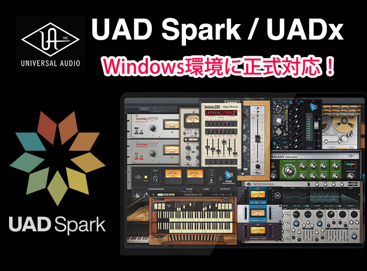 Universal AudioのUAD Spark / UADxが、Windows環境に正式対応！ | Rock oN Company | DTM DAW 音響機器