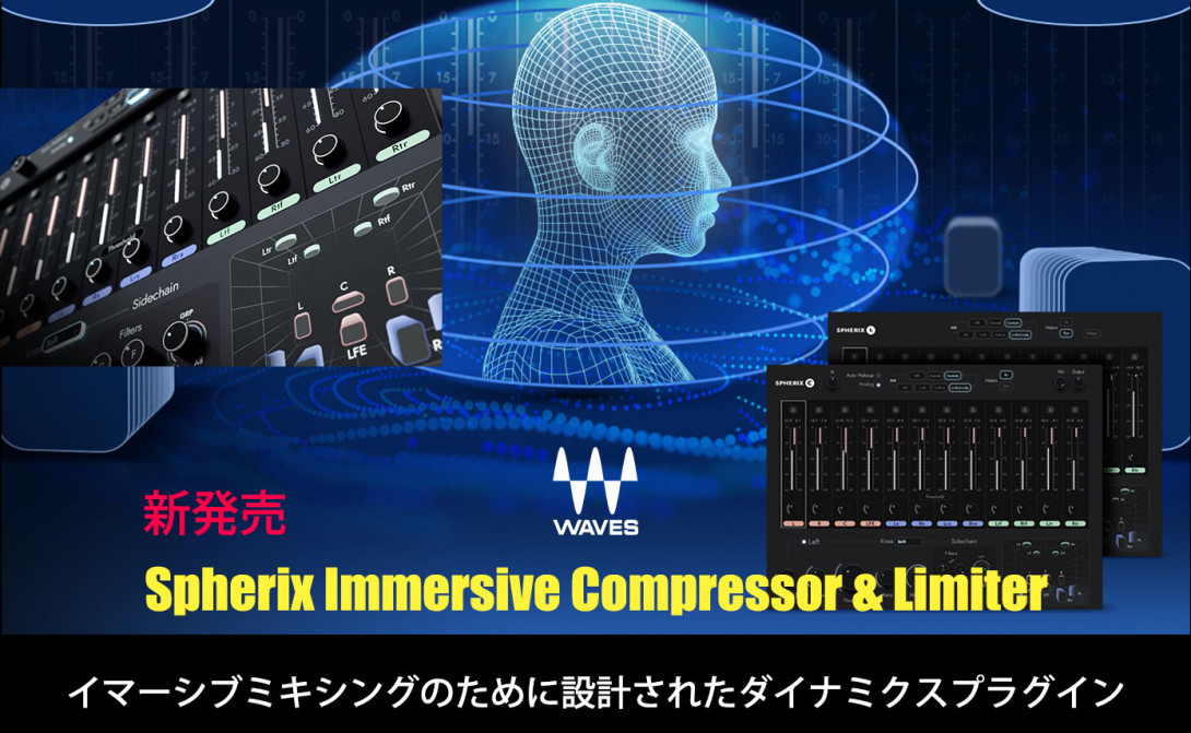 Wavesがイマーシブミキシングのために設計されたダイナミクスプラグイン「Spherix Immersive Compressor & Limiter」を発売！ | Rock oN ...