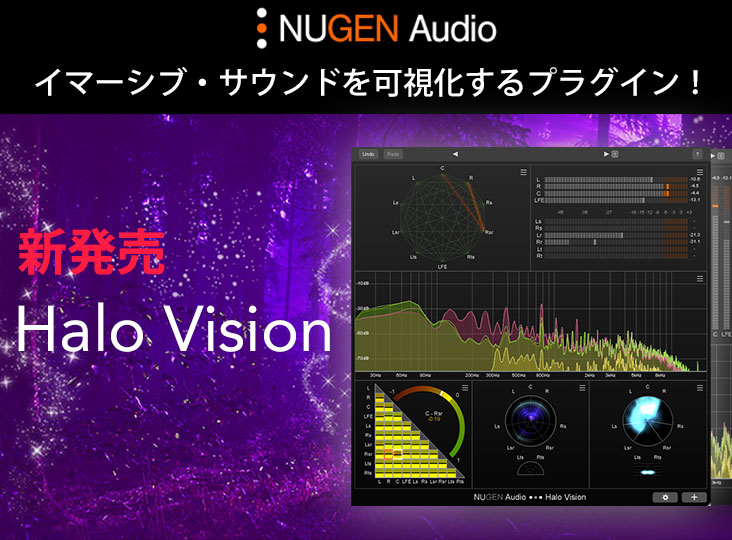 NuGen Audioが、イマーシブ・サウンドを可視化するプラグインHalo Visionを発売！ | Rock oN Company | DTM DAW 音響機器
