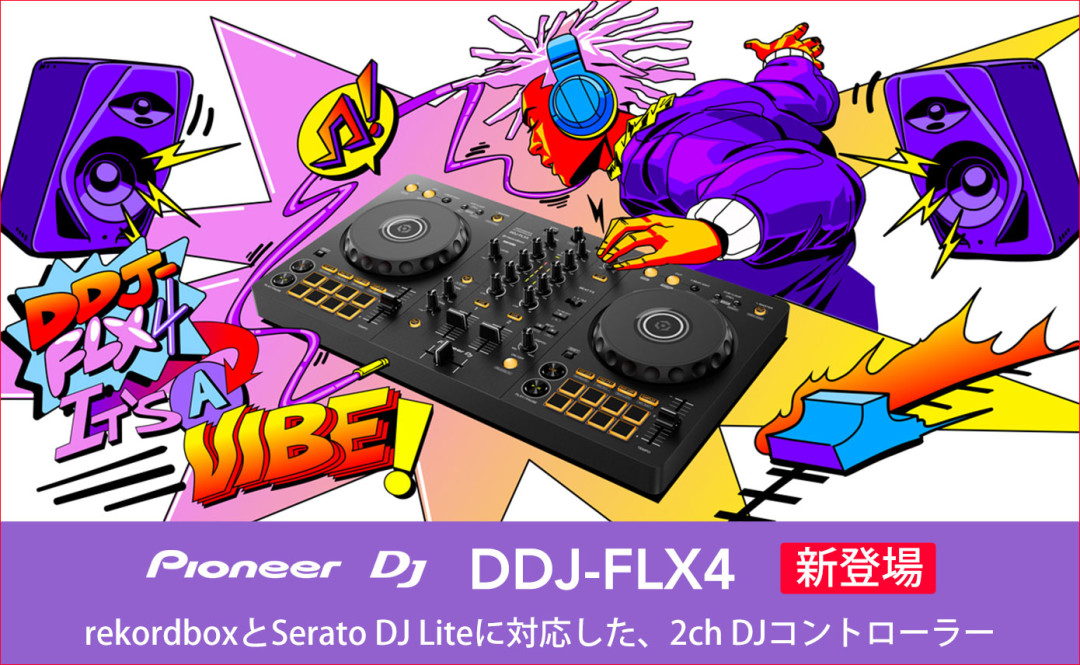 Pioneer DJがマルチアプリ対応2ch DJコントローラー「DDJ-FLX4」を発表！ | Rock oN Company | DTM ...
