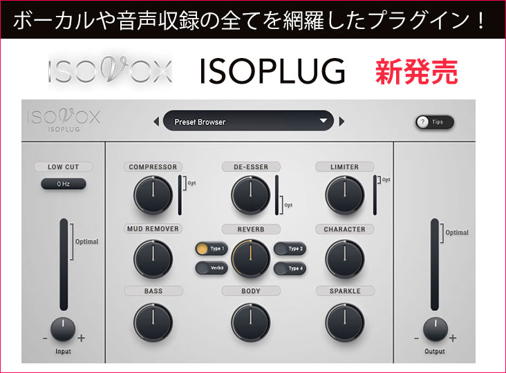 ISOVOXがプラグインソフトウェアISOPLUGを発売！ボーカルトラックや音声・ナレーション録りの為の全てを網羅 | Rock oN ...