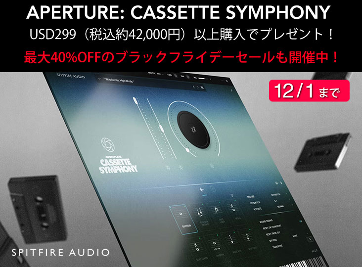 Spitfire Audio製品USD299以上購入で、新製品『APERTURE: CASSETTE SYMPHONY』をプレゼント！ | Rock oN Company | DTM DAW 音響機器